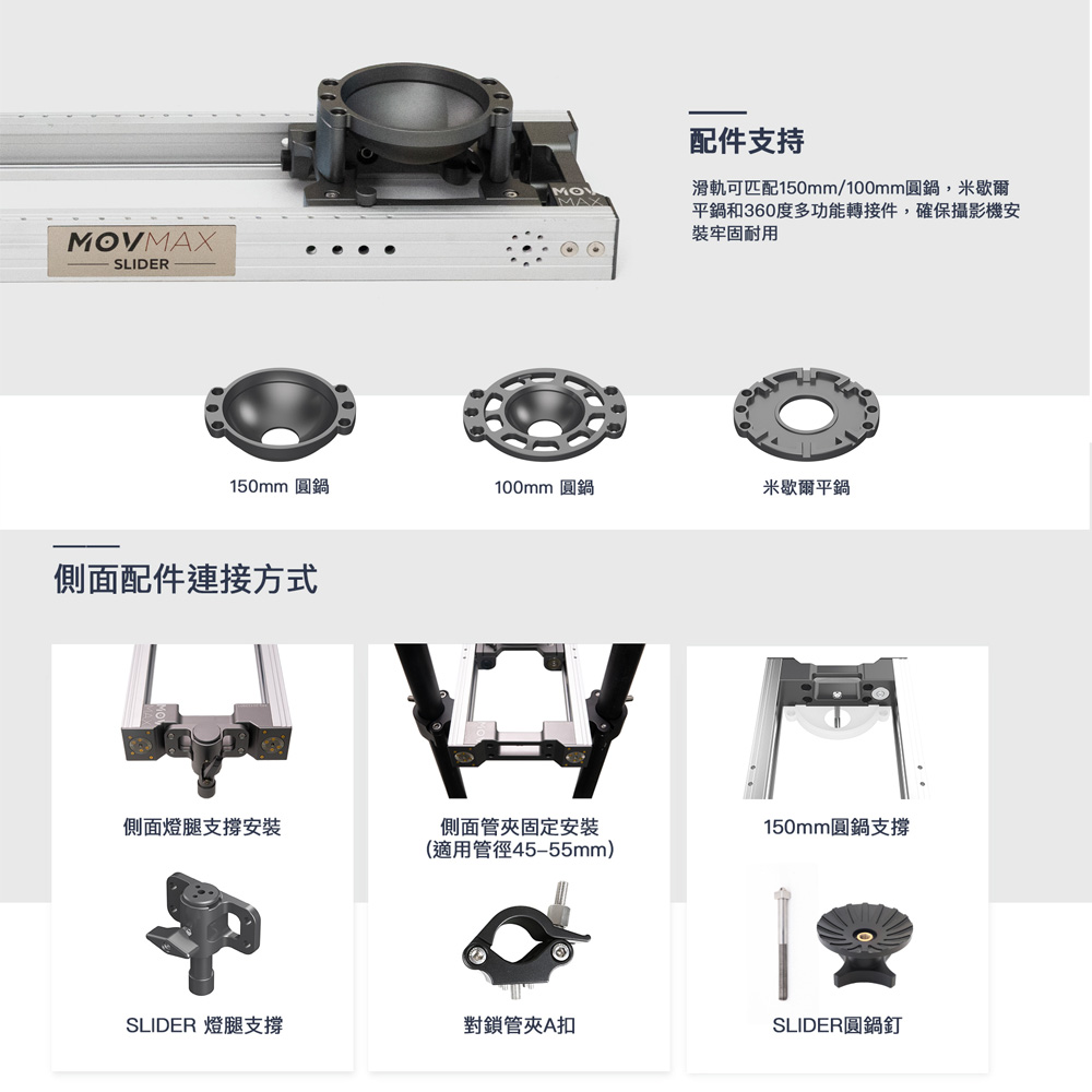 MOVMAX – Slider 滑軌 - 潤橙 REUN
